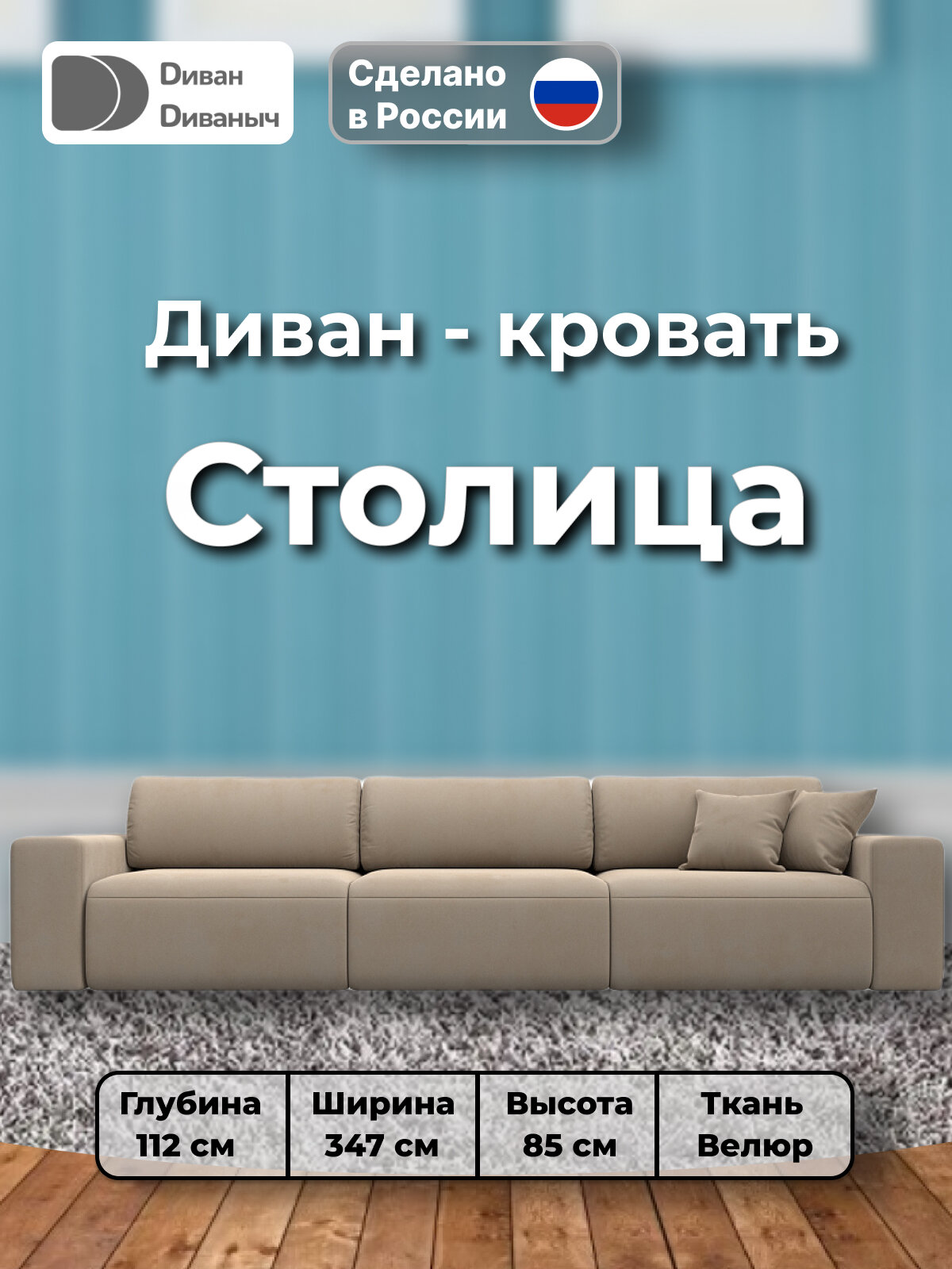 Большой прямой диван Столица со спальным местом 290х160 см, пружинным блоком и 3 ящиками для белья, велюр