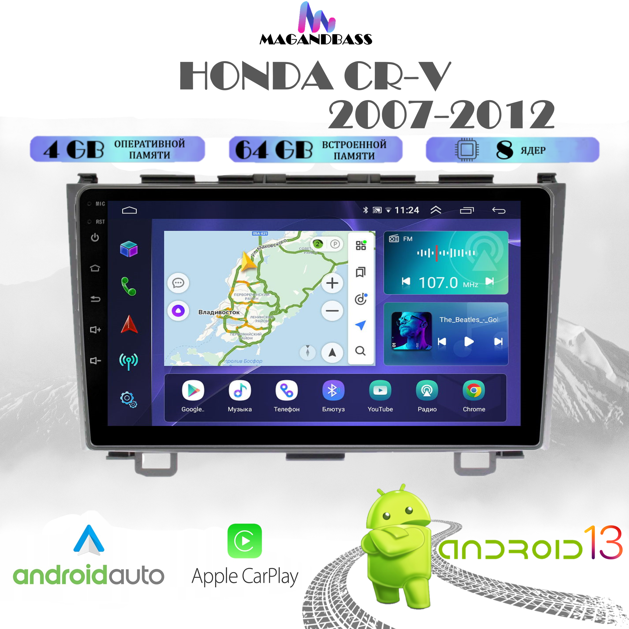 Магнитола для Honda CR-V (2007-2012), 4/64 GB, Android 13, Bluetooth, QLED экран, WiFi, CarPlay, Android Auto, 8 ядер процессор + переходная рамка