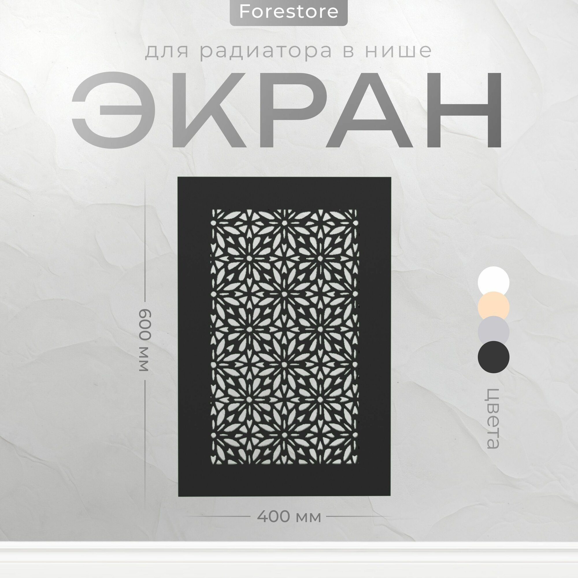 Экран для радиатора, Forestore, МДФ, 600х400 мм