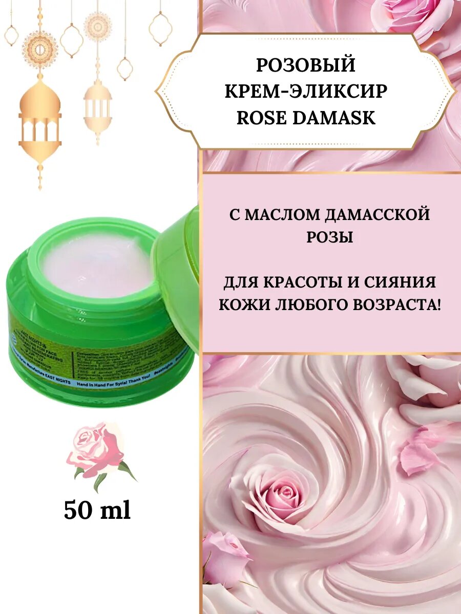 Крем Rose Damask