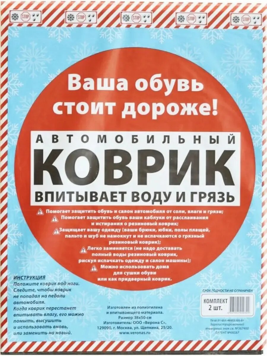 Коврики влаговпитывающие универсальные 38x50см (2шт)