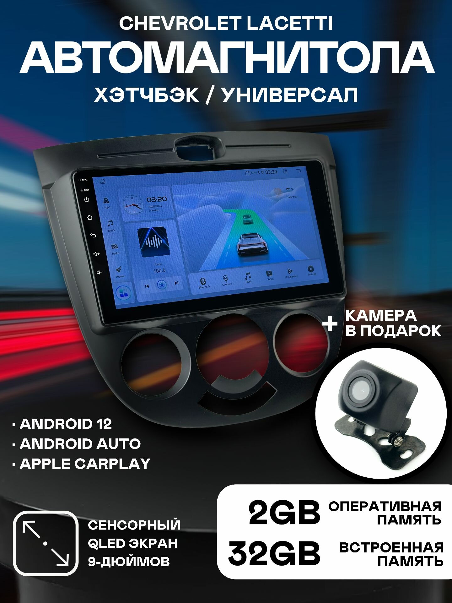 Магнитола 2 din с рамкой для Chevrolet Lacetti хэтчбэк / универсал. 2004 - 2013. ОС Android 12, 2/32ГБ, 4 ядерный процессор, экран с разрешением 1280*720, чип-усилитель YD7389