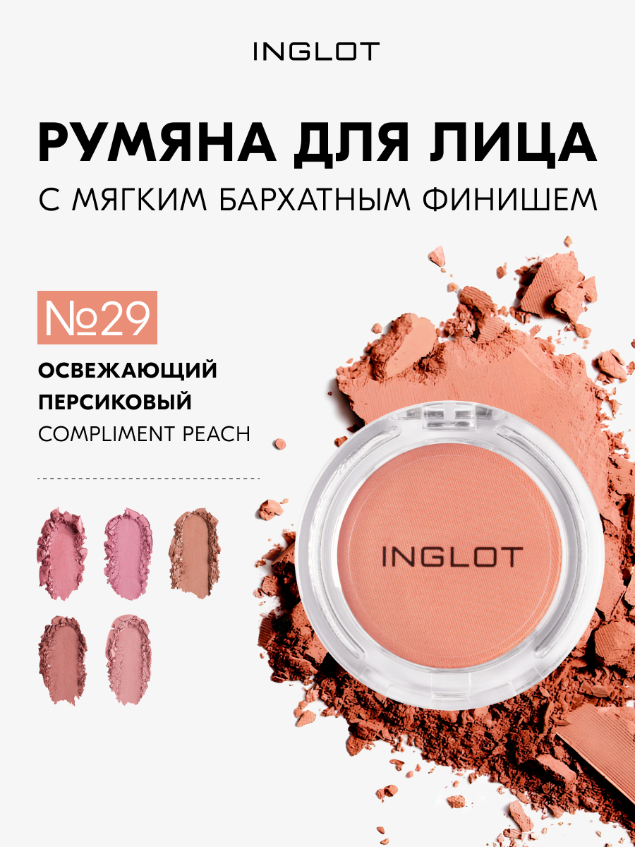 Румяна для лица INGLOT FACE BLUSH Radiant Skin — пудровые, стойкие, с эффектом сияния, для всех типов кожи, 6 г №29
