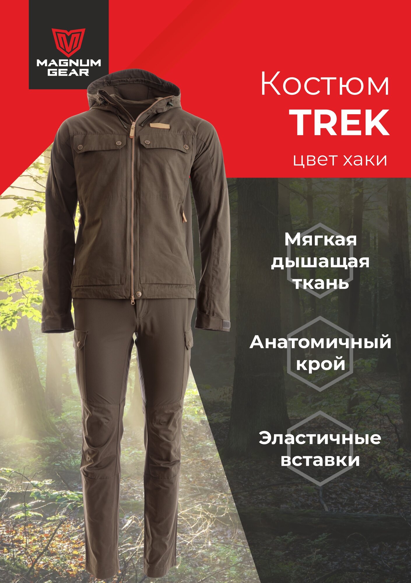 Костюм мужской походный туристический тактический летний TREK