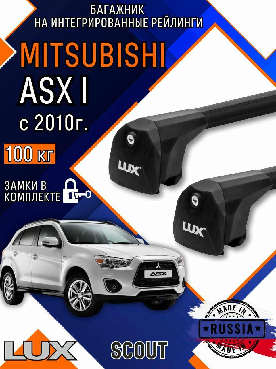 Багажник на крышу Митсубиси ASX/Mitsubishi ASX I на рейлинги, поперечины аэро, черные