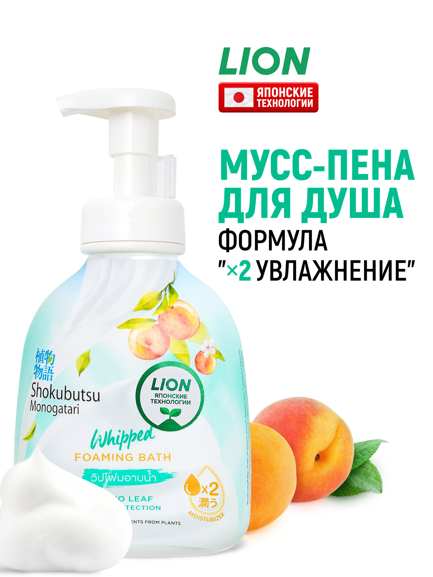 LION Гель-пена для душа Shokubutsu увлажняющая с натуральным экстрактом листьев Момо (персика) / Очищающий мусс для тела / С дозатором, 450 мл