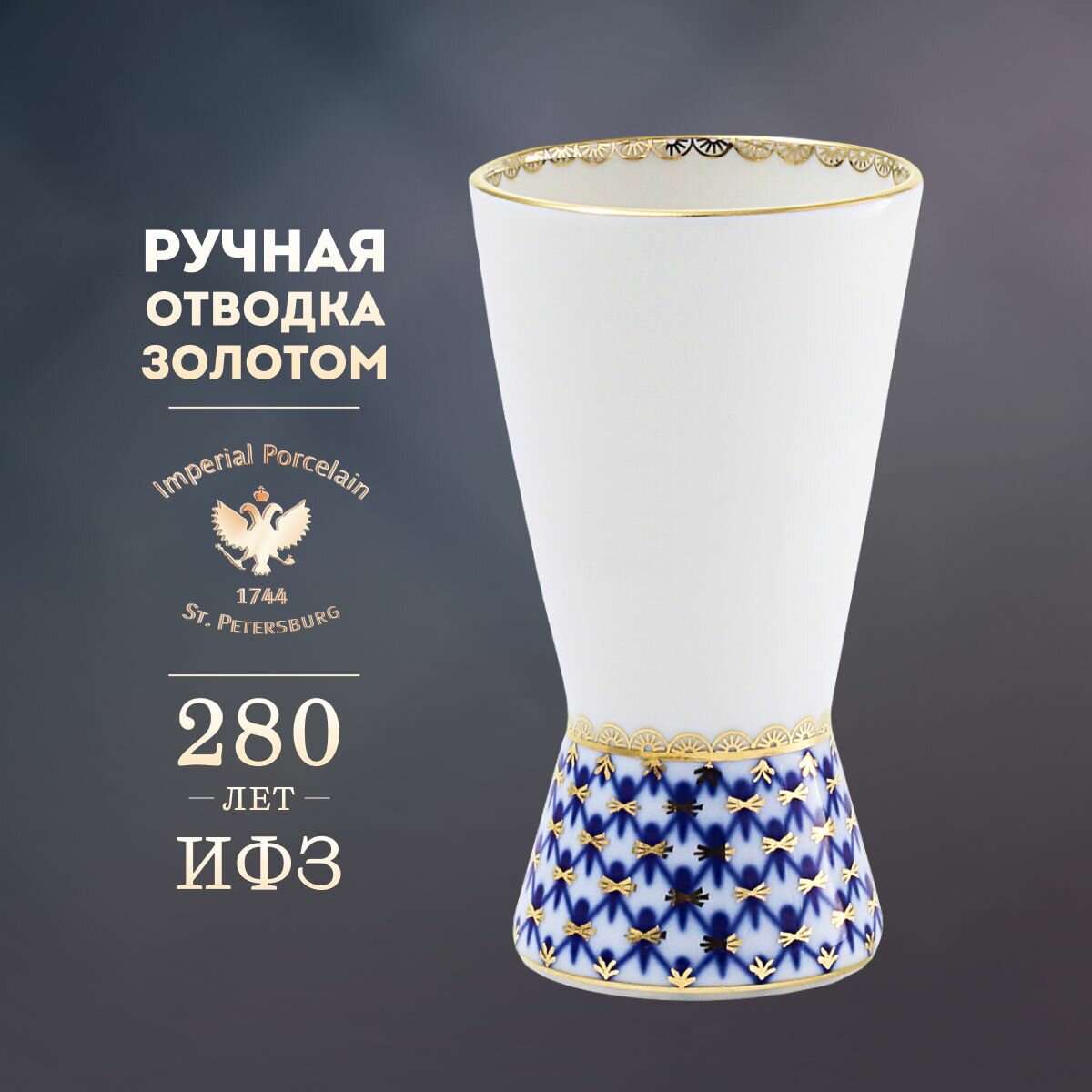 Салфетница, ваза для салфеток, высота 12 см. Императорский фарфоровый завод ИФЗ. "Молодежная", "Кобальтовая сетка".