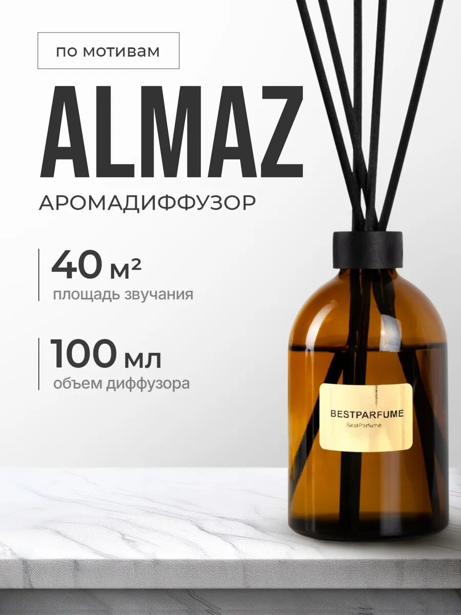 Диффузор для дома с палочками аромадиффузор Almaz Каджал стойкие