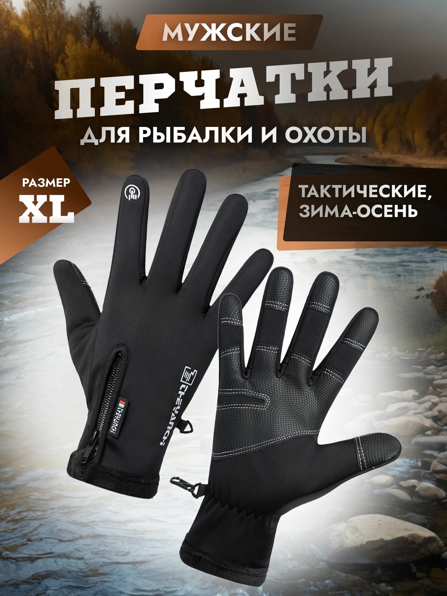 Перчатки для рыбалки