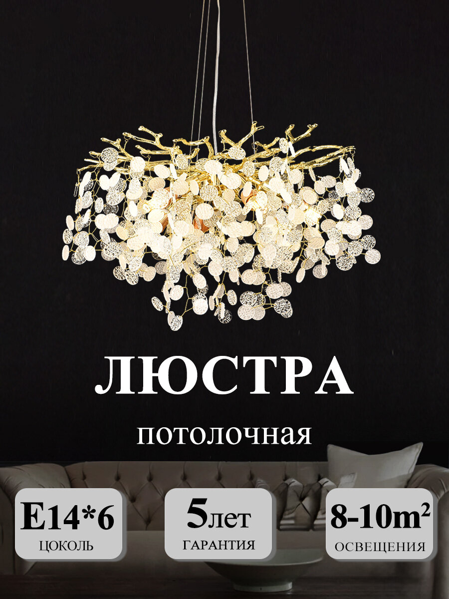 Люстра P8048F/D460, хрустальный плафон, металлический каркас, E14, 40 Вт, площадь освещения 15м²