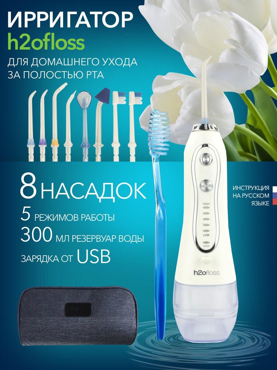 Ирригатор для полости рта портативный для зубов h2ofloss, ирригатор электрический беспроводной дорожный для брекетов
