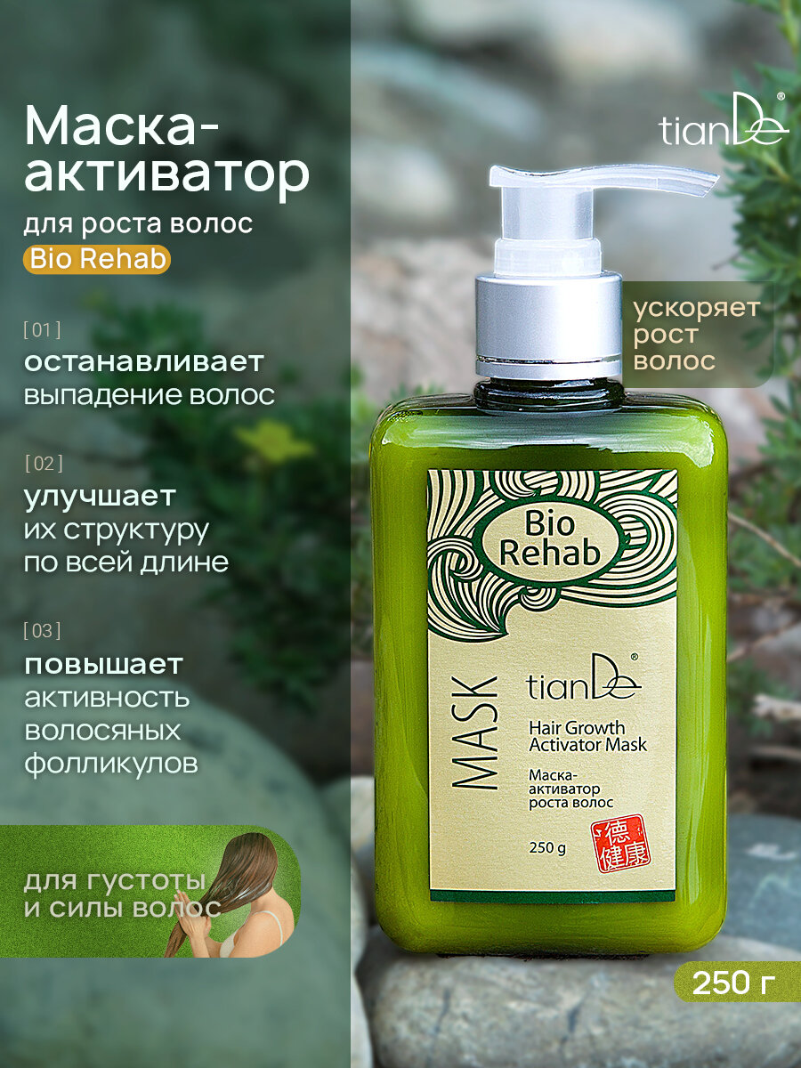 Маска активатор роста волос Bio Rehab против выпадения TianDe