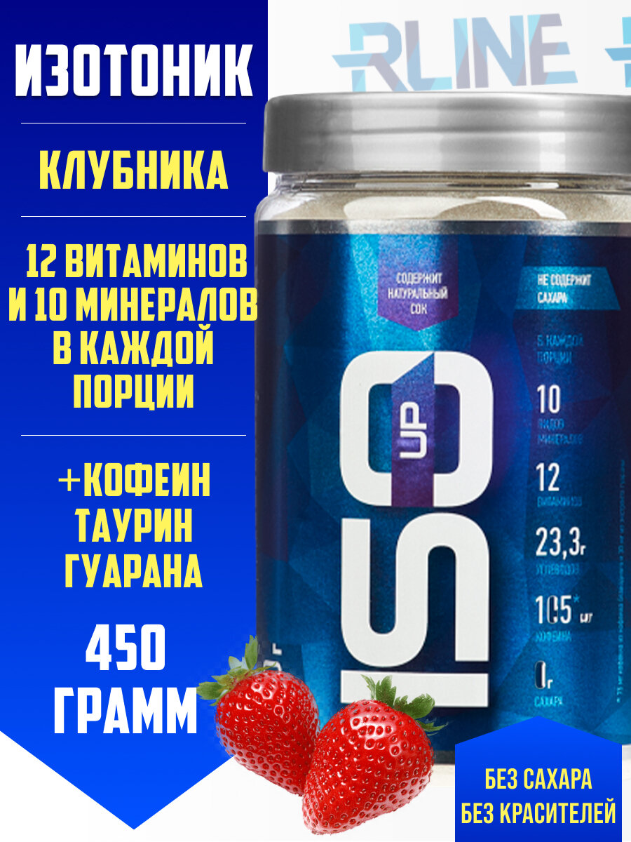 Изотоник RLine ISOtonic UP, клубника, 450 гр. спортивный напиток + витамины кофеин и таурин