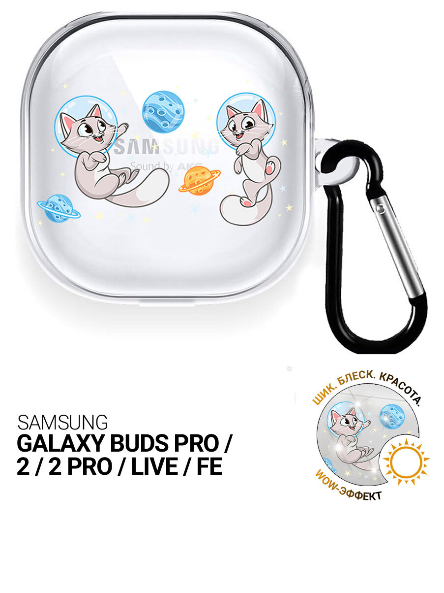 Чехол на Samsung Galaxy Buds Pro / 2 / 2 Pro / Live / FE с принтом "CosmoCats" прозрачный