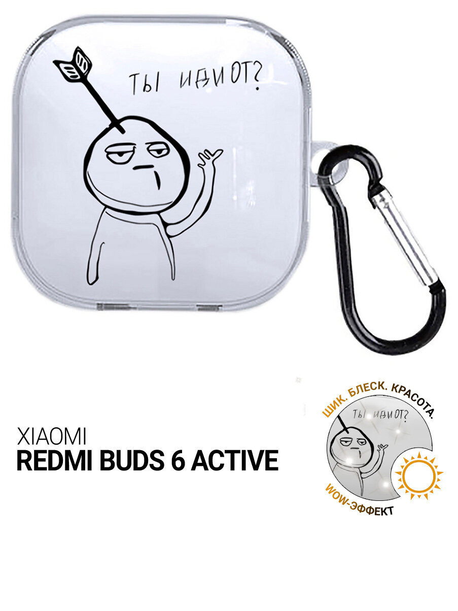 Чехол на Xiaomi Redmi Buds 6 Active с принтом "Ты что ?" прозрачный