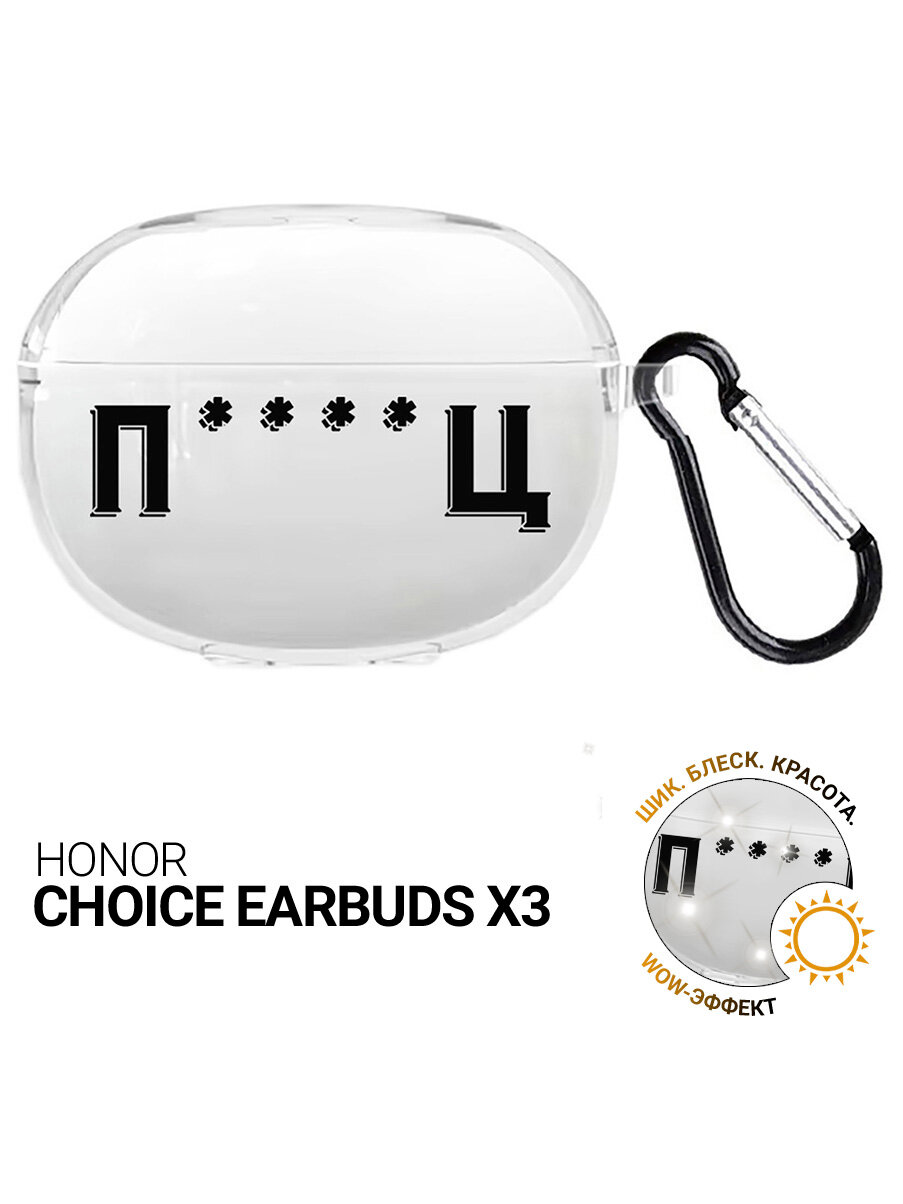 Чехол на Honor Choice Earbuds X3 с принтом "Писец" прозрачный
