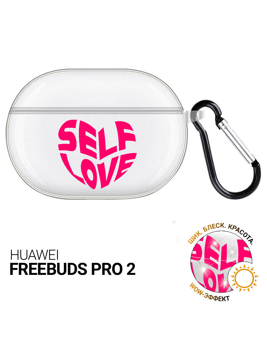 Чехол на Huawei FreeBuds Pro 2 с принтом "Полюби себя" прозрачный