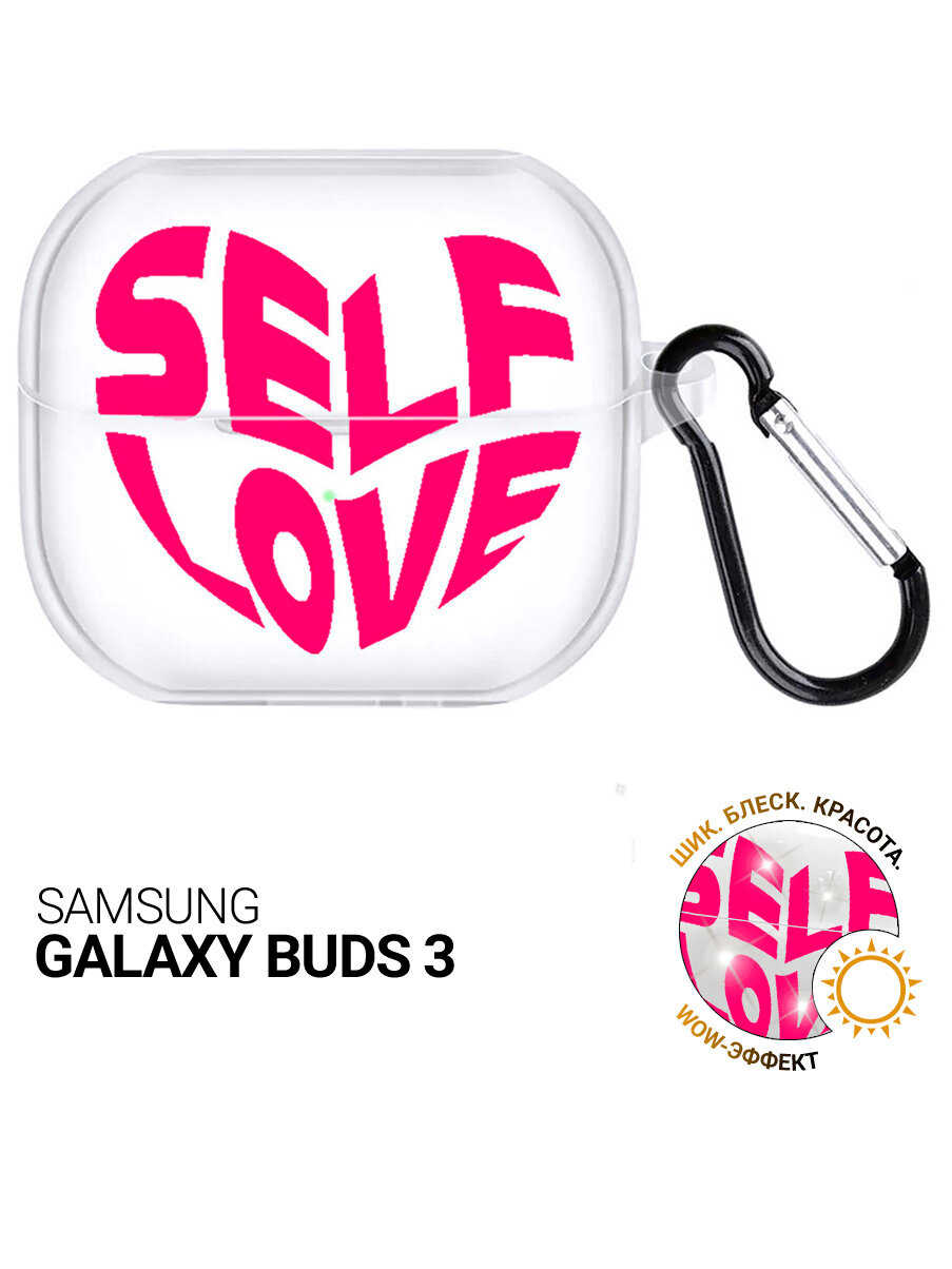 Чехол на Samsung Galaxy Buds 3 с принтом "Полюби себя" прозрачный