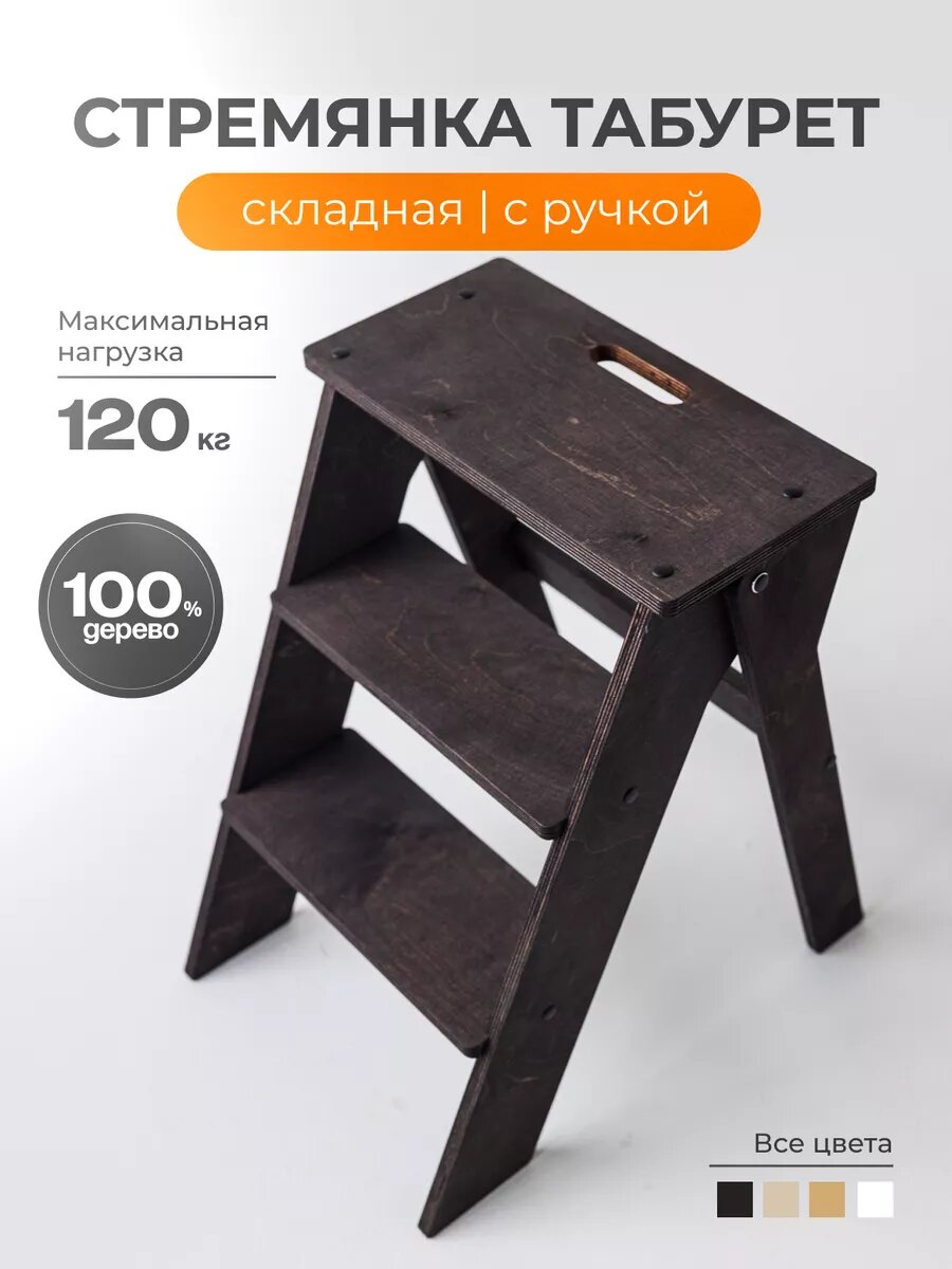 Табурет стремянка Onceli 3 ступени башня помощника складная.