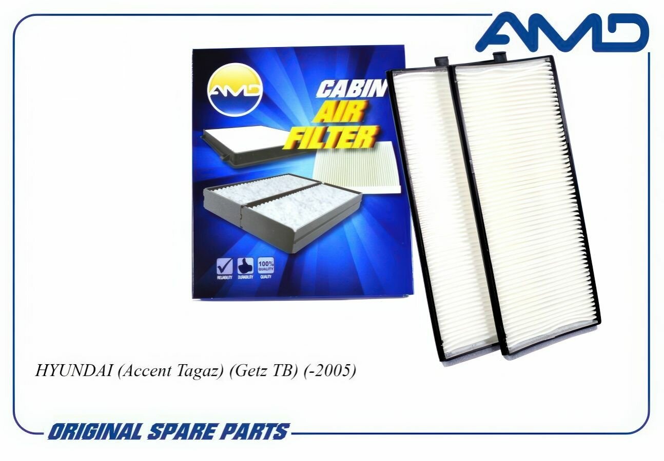 Фильтр салонный 2 шт для Хендай Акцент Тагаз, Гетц AMD. FC17 AMD