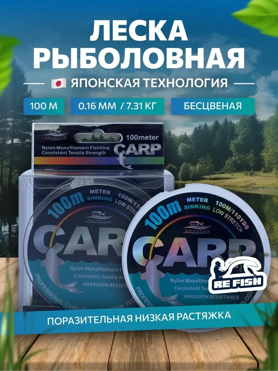 Леска для рыбалки монофильная прозрачная карповая carp line 100 м, 0.16 мм