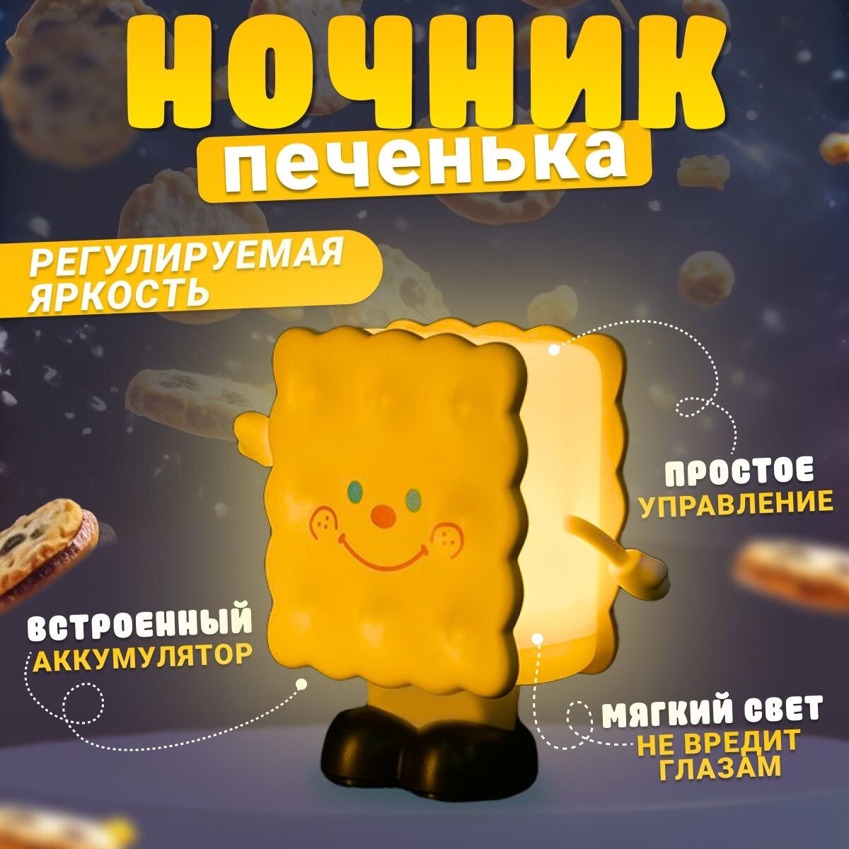 Светильник ночник беспроводной "Печенье" детский, пластик/силикон, USB, желтый