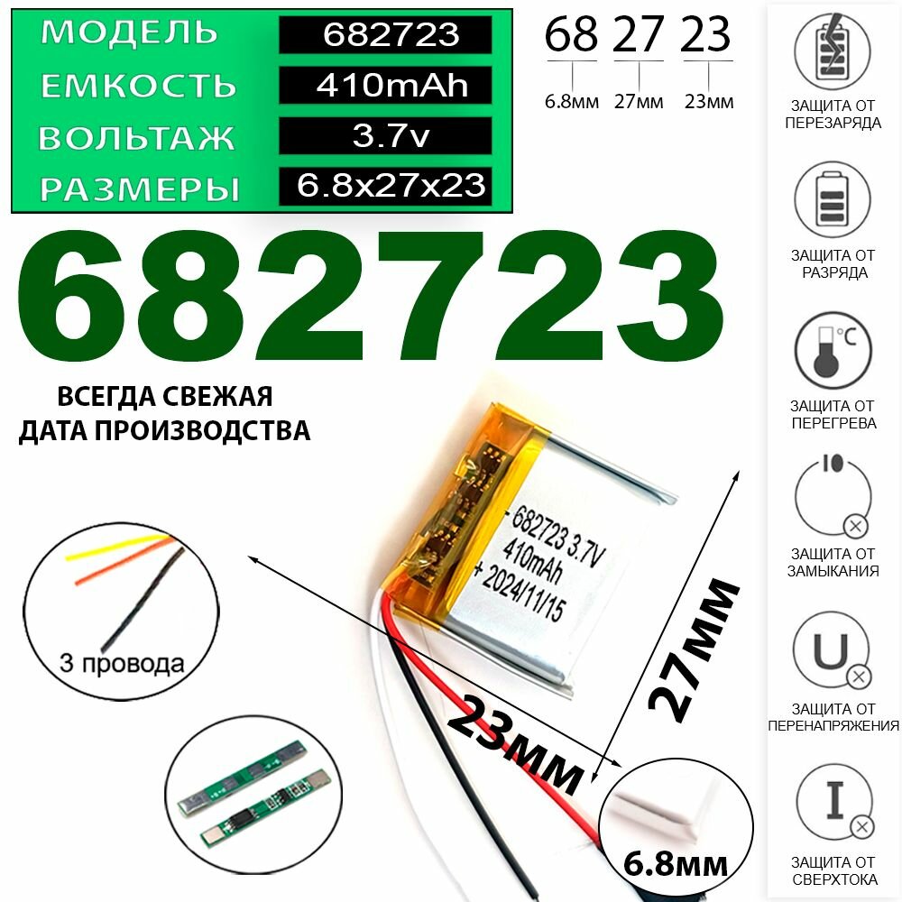 Аккумулятор для брелка сигнализации автомобиля 3.7v 410mAh 3 провода 3 pin батарейка в брелок Терабайт Маркет