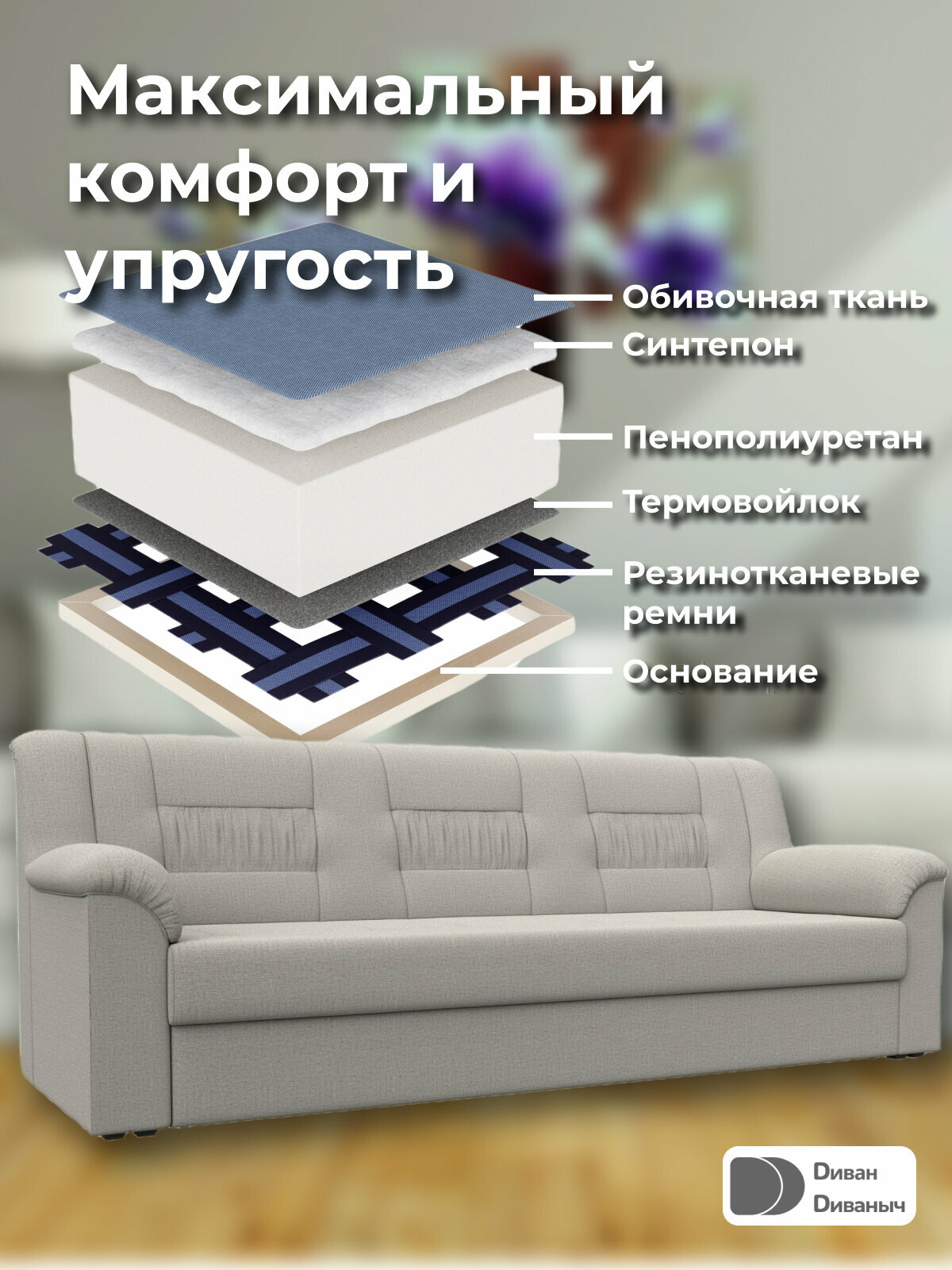 Диван прямой Беатрис 237х91х89 см со спальным местом 195х126, рогожка — фото 1