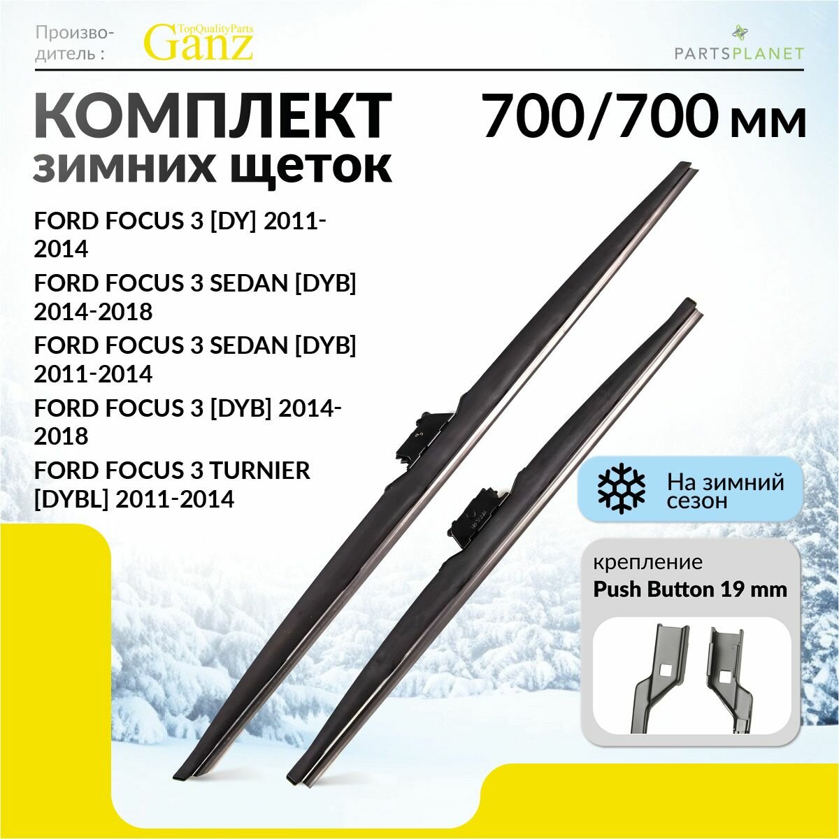 Комплект зимних щеток, дворники 700+700 мм, Push Button 19mm