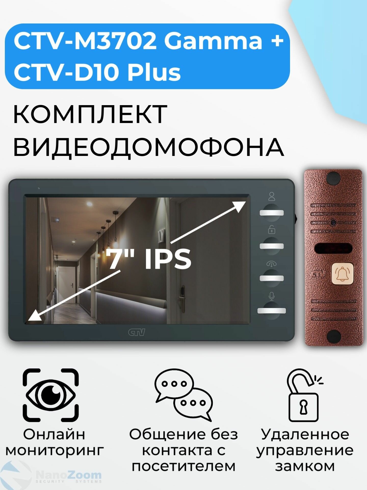 Комплект видеодомофон для квартиры: аналоговый монитор 7" CTV-M3702 Gamma + вызывная панель CTV-D10 Plus, для дома или офиса, удаленное открытие замка, подключение к подъездному домофону