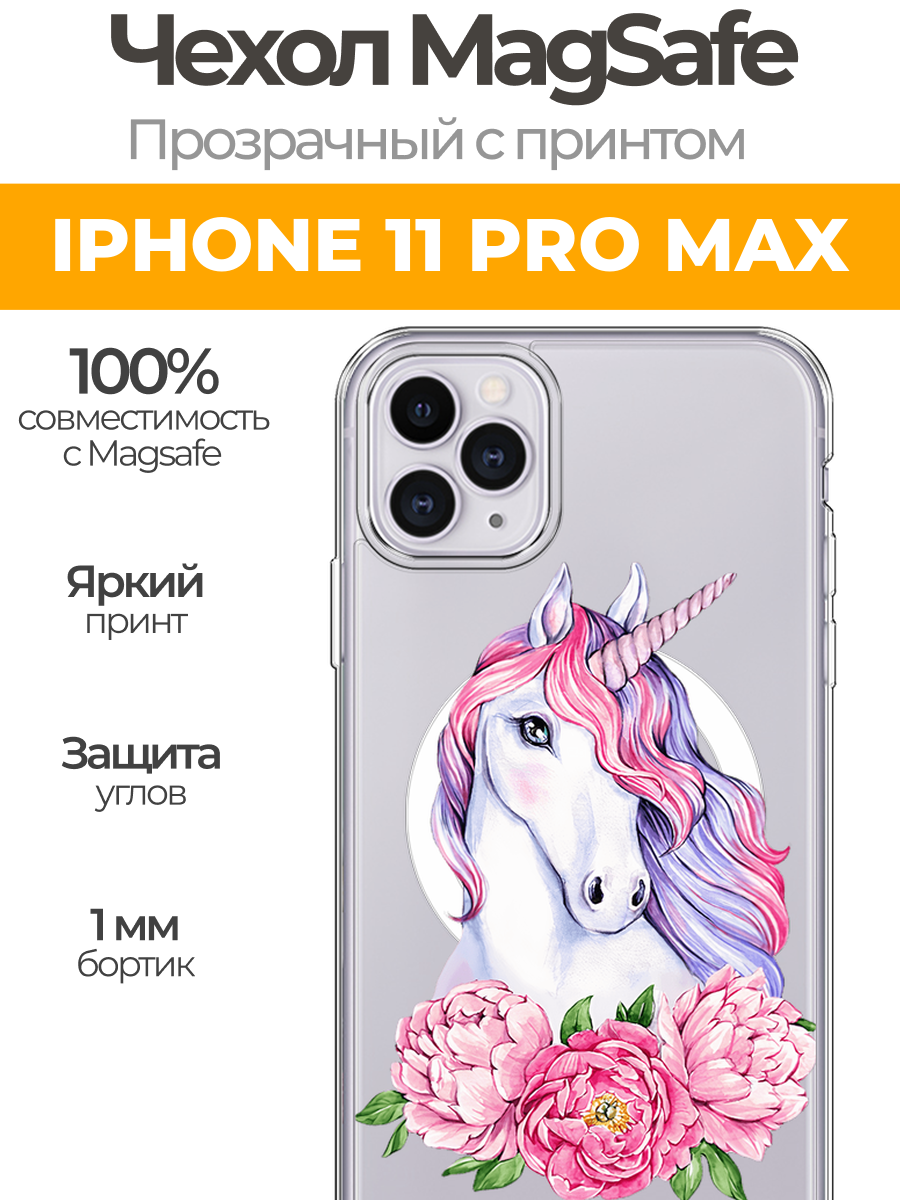 Чехол на Айфон 11 Про Макс MagSafe с магнитом с принтом "Единорог с пионами"