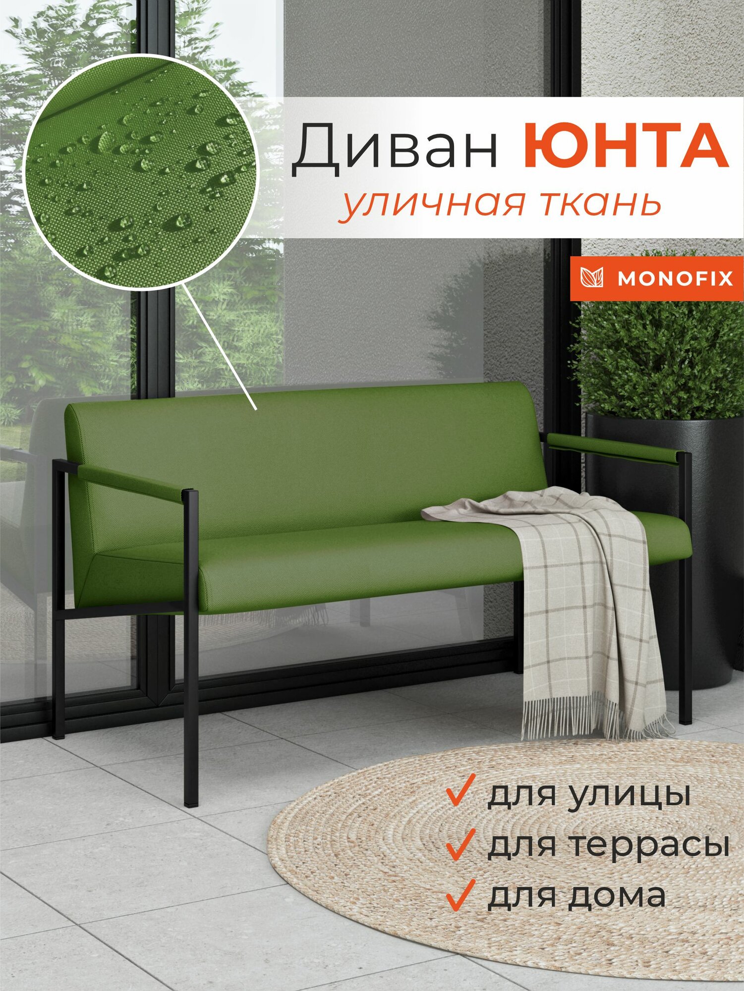 Металлический диван MONOFIX юнта садовый уличный, лофт, салатовый