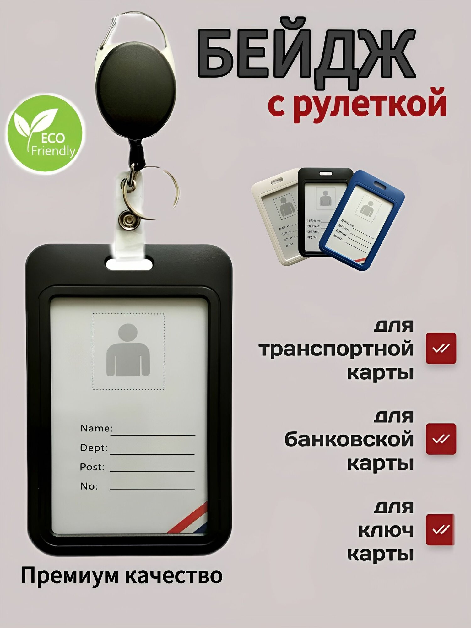 Чехол для пропуска с рулеткой-ретрактором