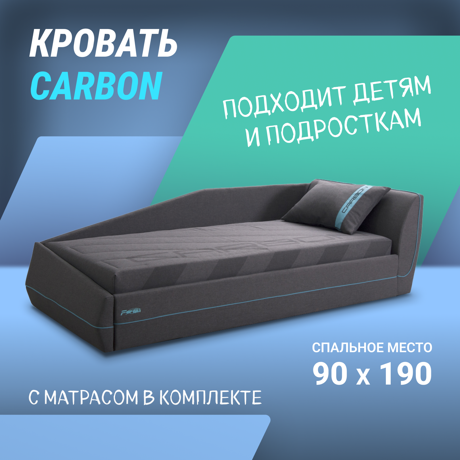 Фабрика Мирлачёва Кровать CARBON 90х190 со встроенным матрасным блоком, изголовье слева, кант бирюза