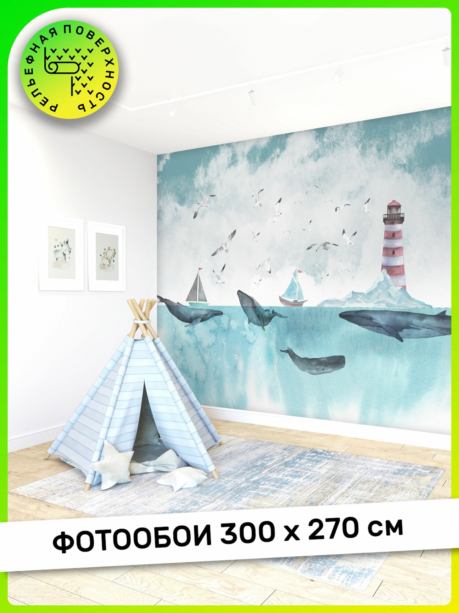 Фотообои детские 300 х 270 см "Киты" / обои в детскую комнату, мальчику, девочке