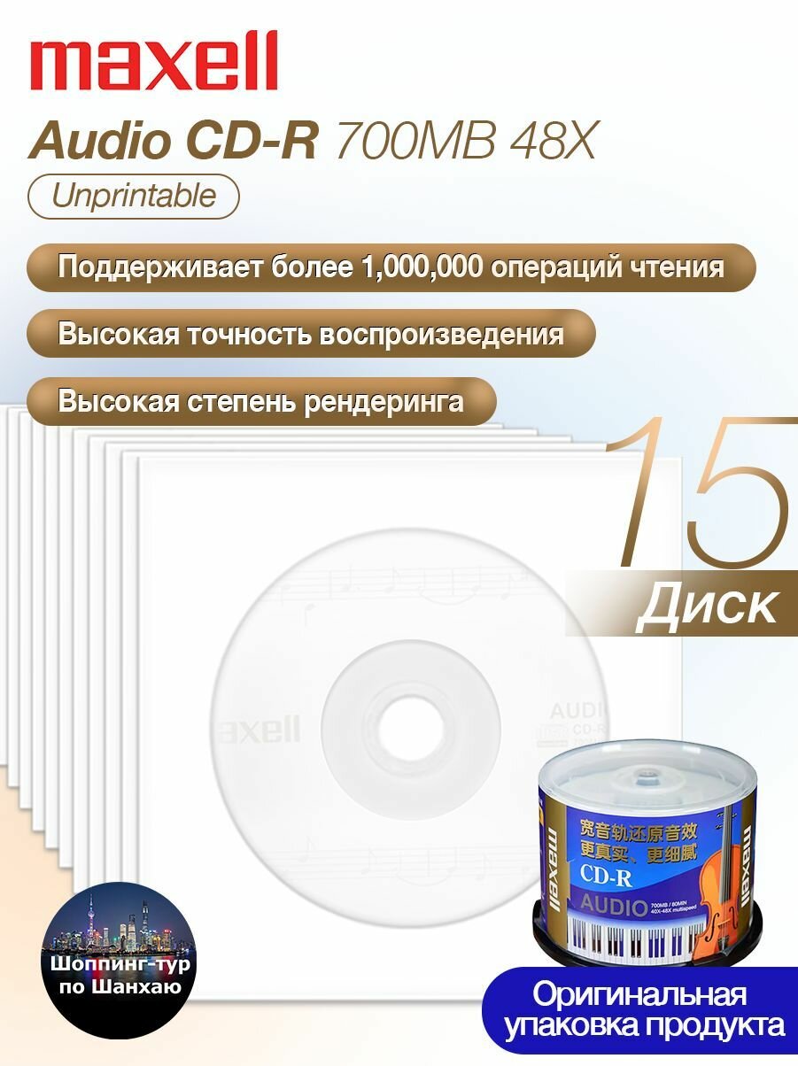 Maxell Диск для записи CD-R, 15 шт