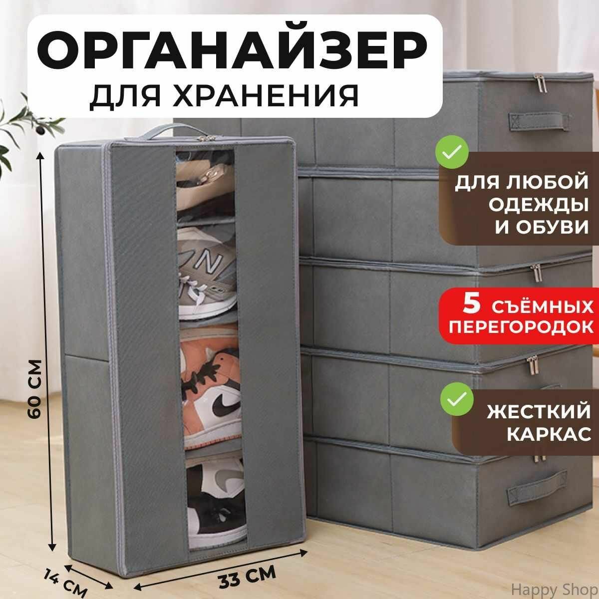 Органайзер для вещей, Вместительный органайзер с прозрачным окном 60 × 33 × 14 см.