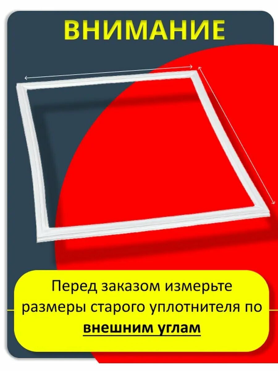 Уплотнитель для холодильника Атлант запчасть резинка двери