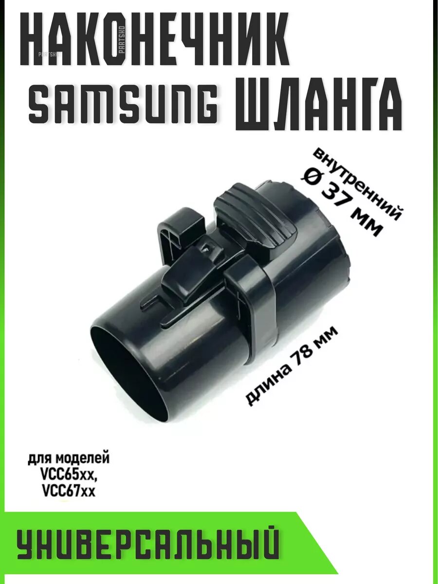 Ручка для пылесоса на шланг