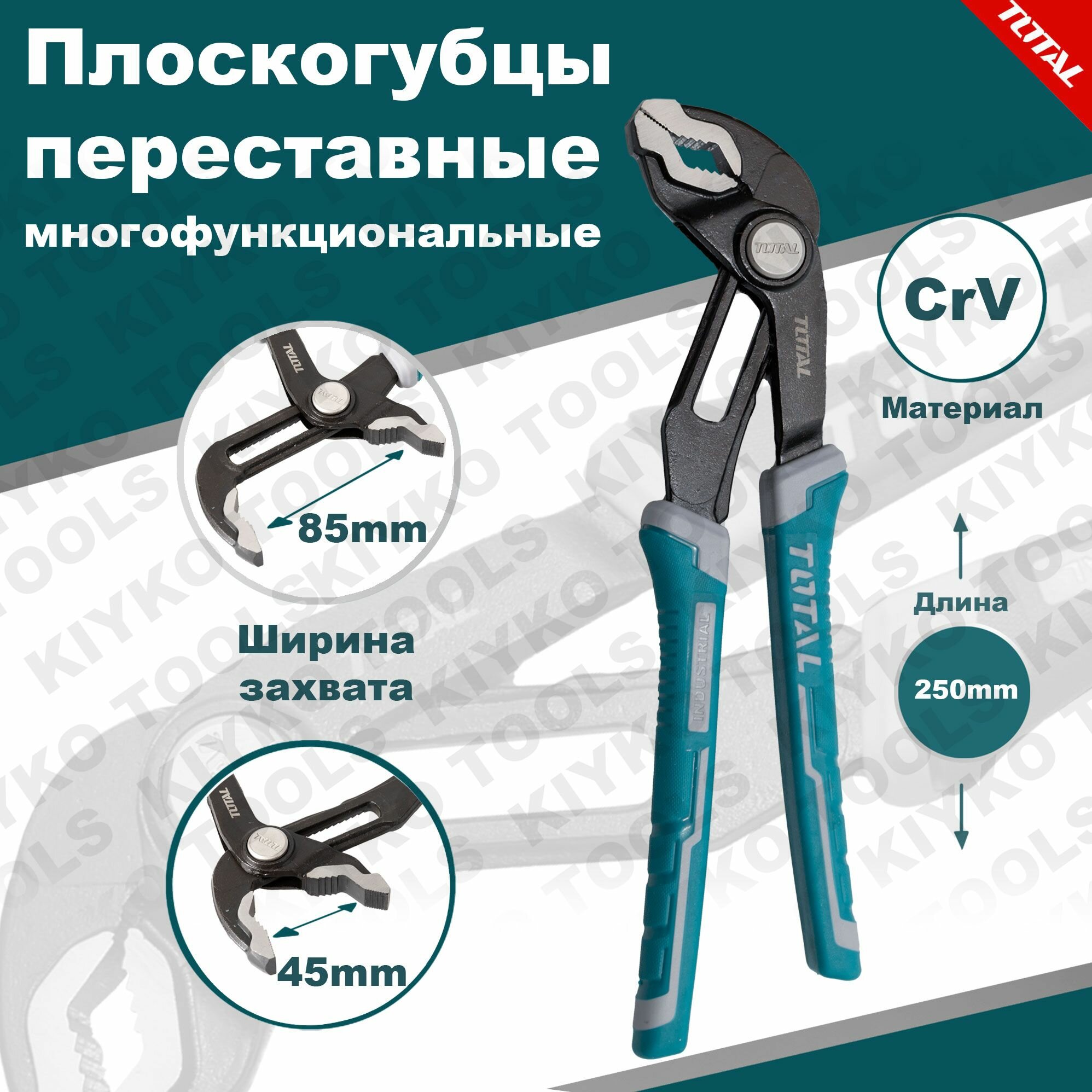 Клещи (плоскогубцы) переставные TOTAL 10/250мм CRV, кнопочная система фиксации THTJ381006