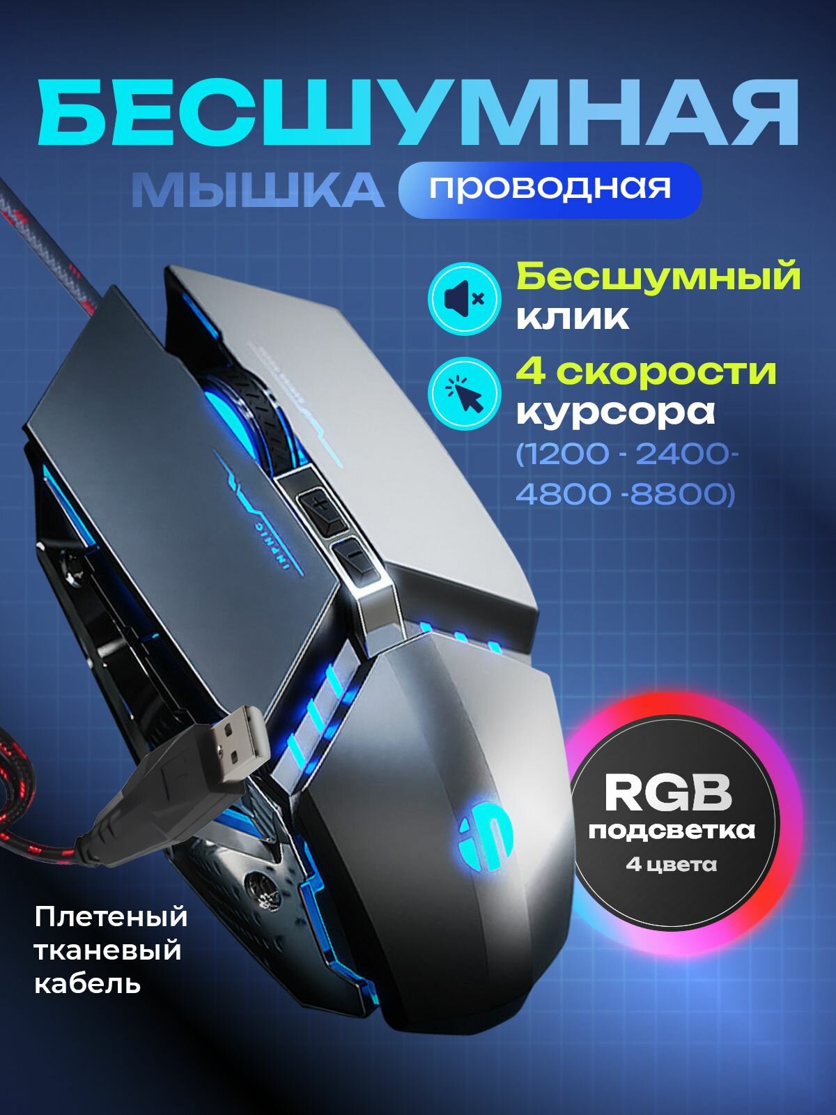 Мышь проводная с подсветкой бесшумная, мышка для компьютера проводная, серая