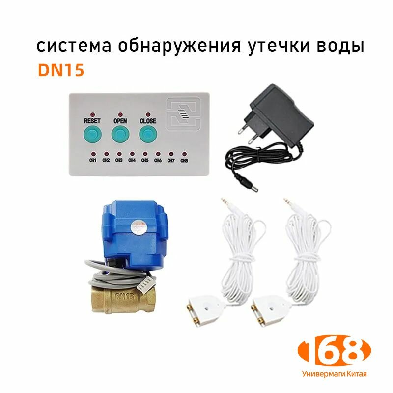 Система защиты от протечек