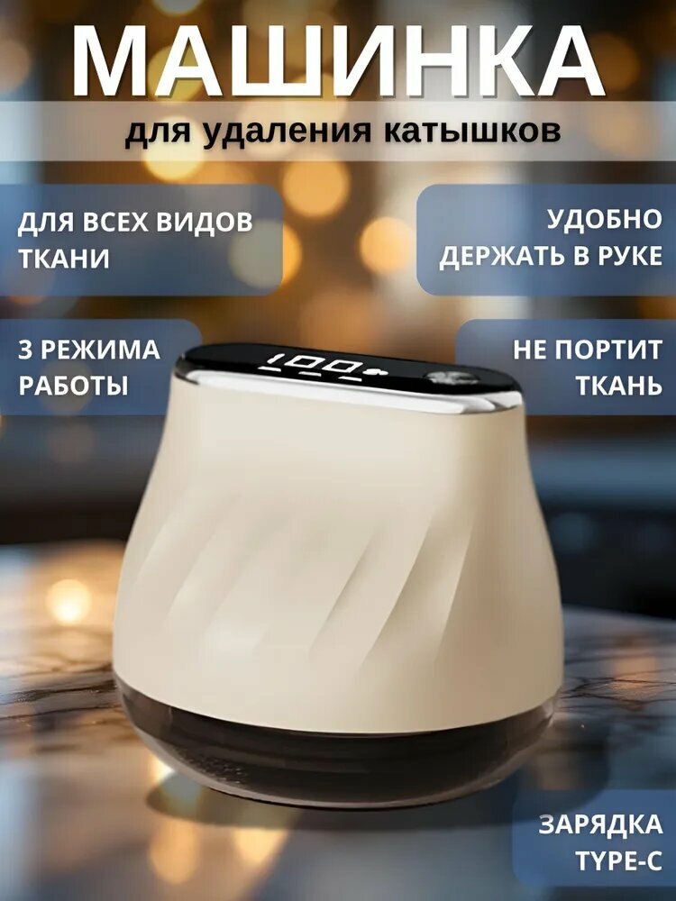 Машинка для удаления катышков