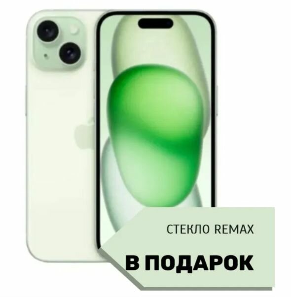 Новый, не активированный Смартфон Apple iPhone 15 128 ГБ, Зеленый / Green