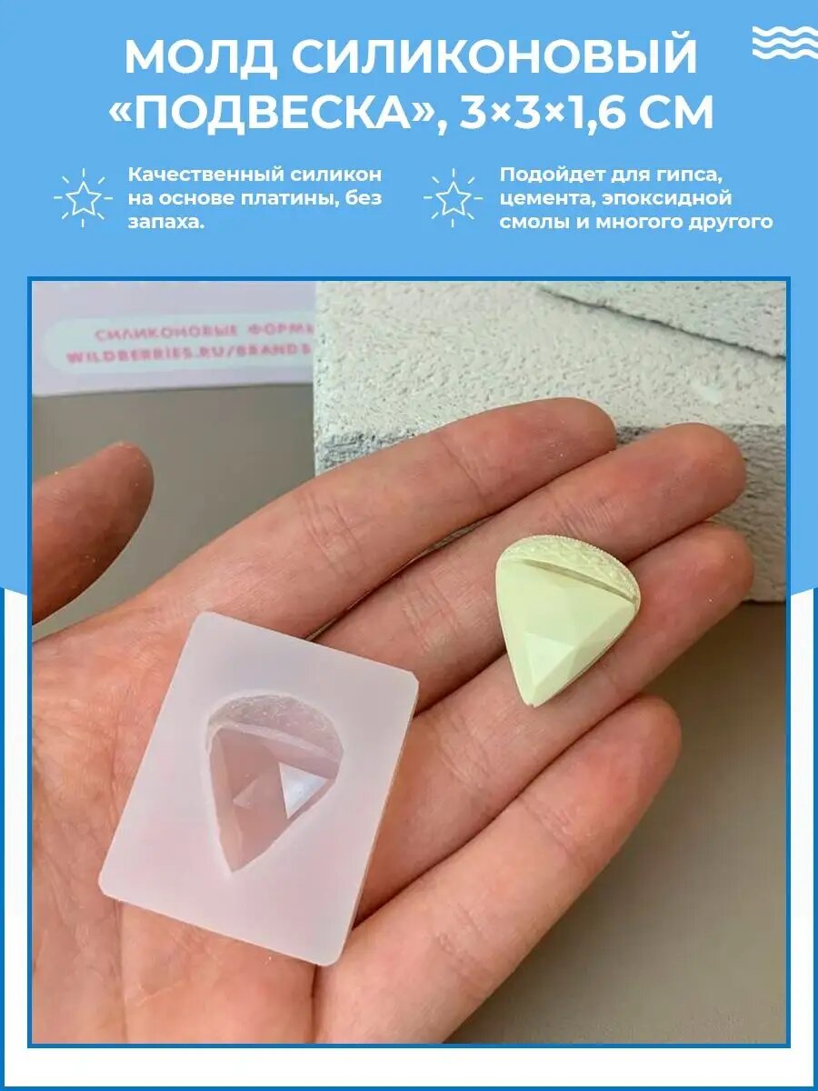 Силиконовая форма для эпоксидной смолы Подвеска