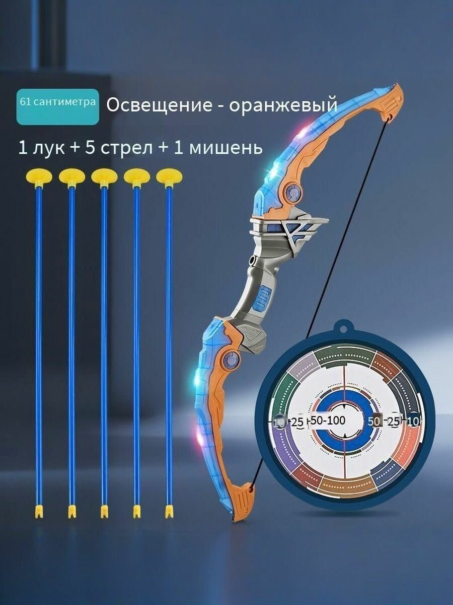 Детский лук и стрелы, пластик, оранжевый, для детей от 6 лет