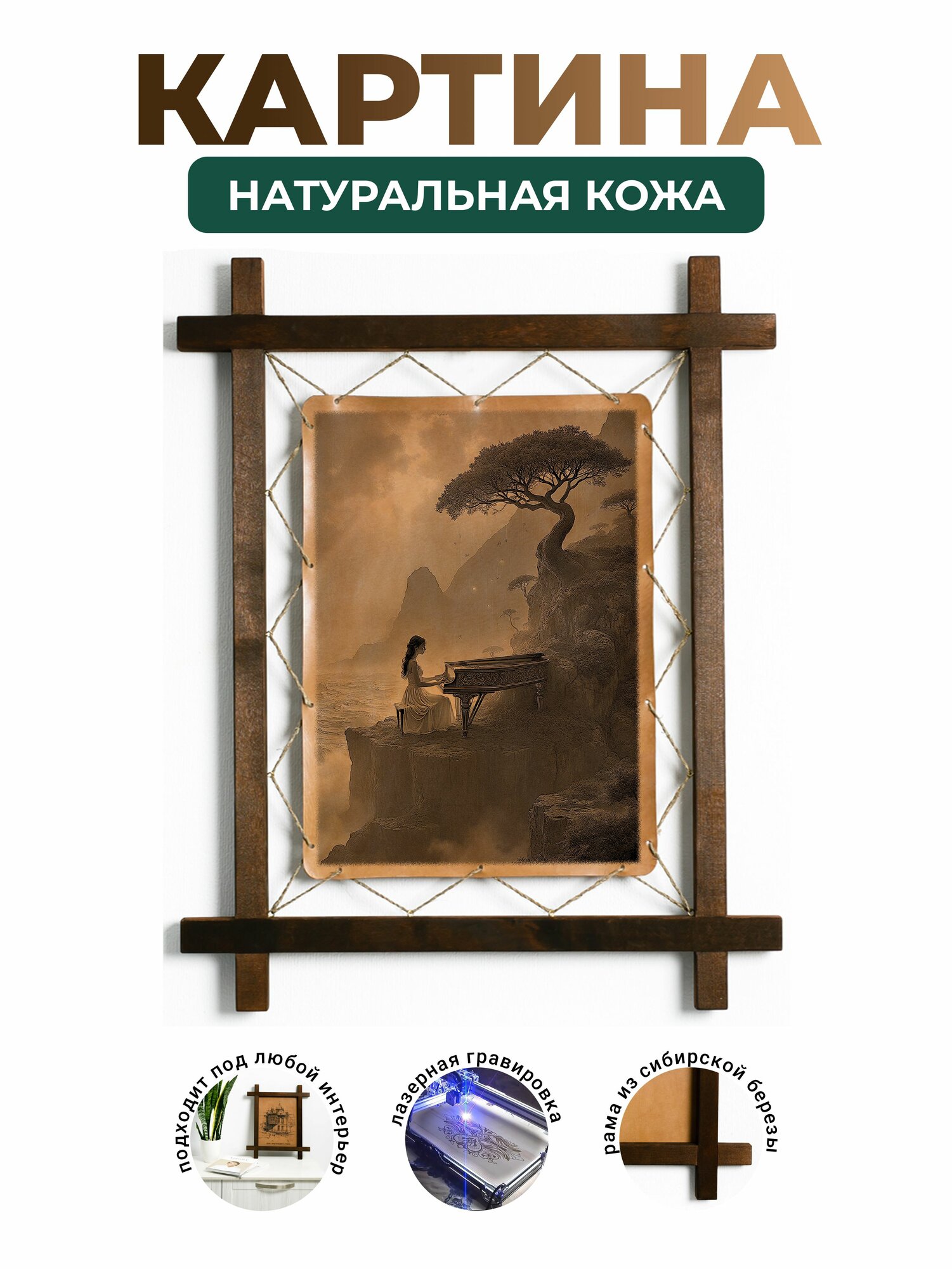 Картина интерьерная из кожи "Лесной рояль", BoomGift