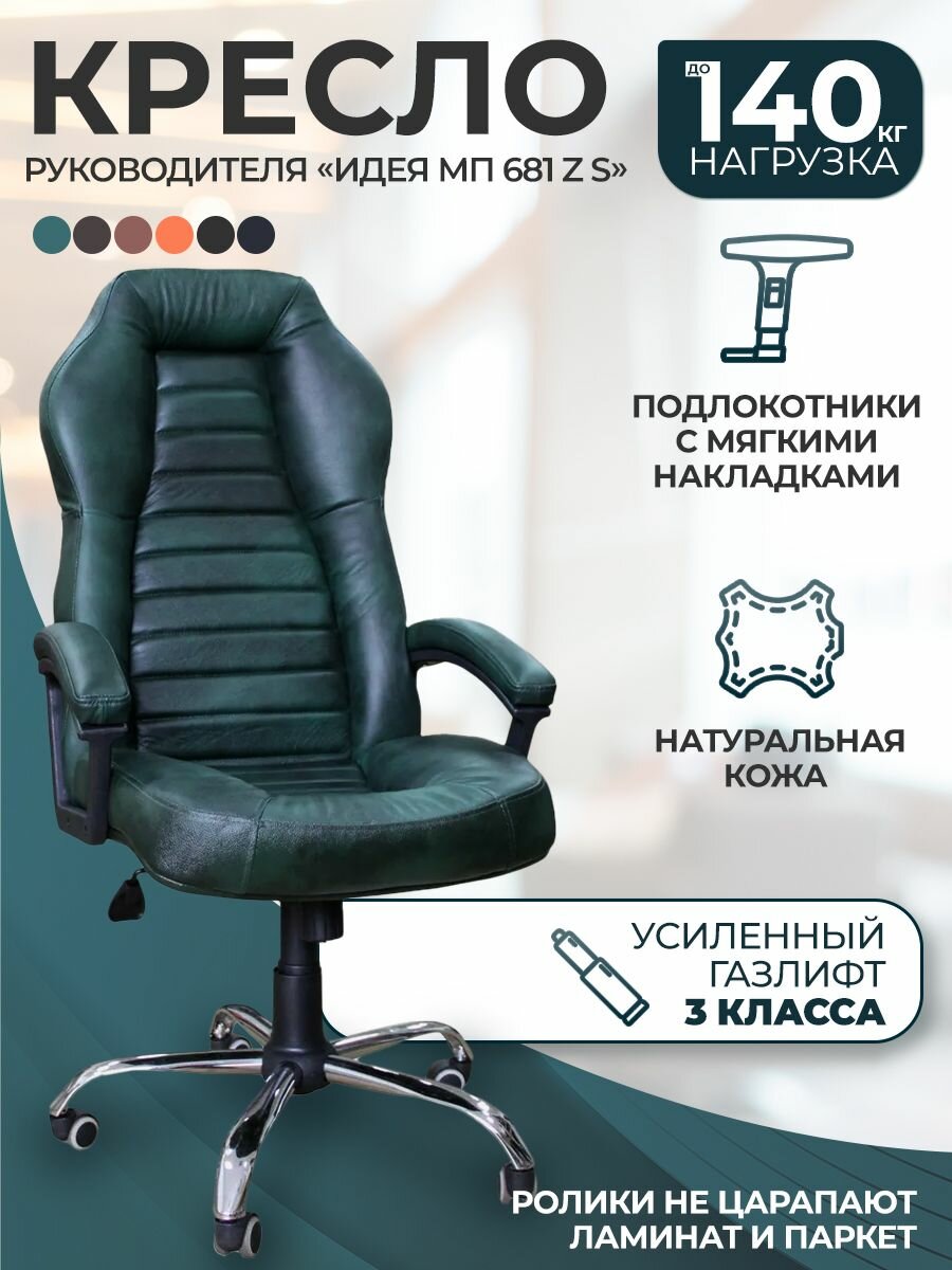 Идея мп 681 z s натуральная кожа Мадрас 2005