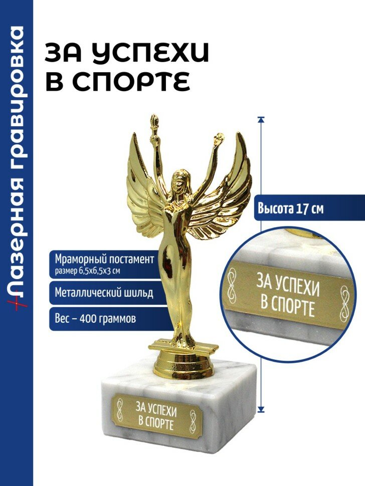 Статуэтка награда Жен. "За успехи в спорте" (17 см)