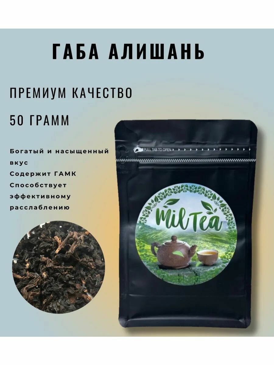 Габа Алишань 50 грамм